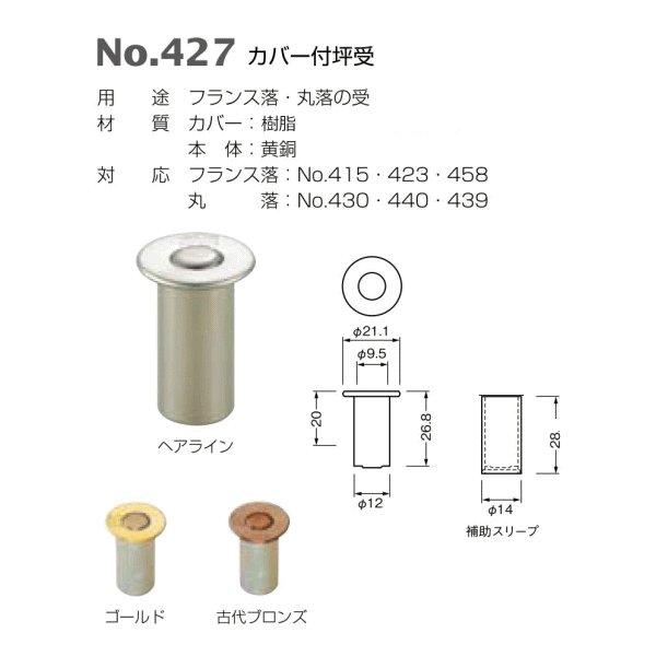 ベスト カバー付坪受 No.427N 仕上色:ゴールド / 1個 (開きドア用金物 丸落し フランス落し 交換 株式会社ベスト BEST 金物） :b427ng:トダカナプラス - 通販 ...