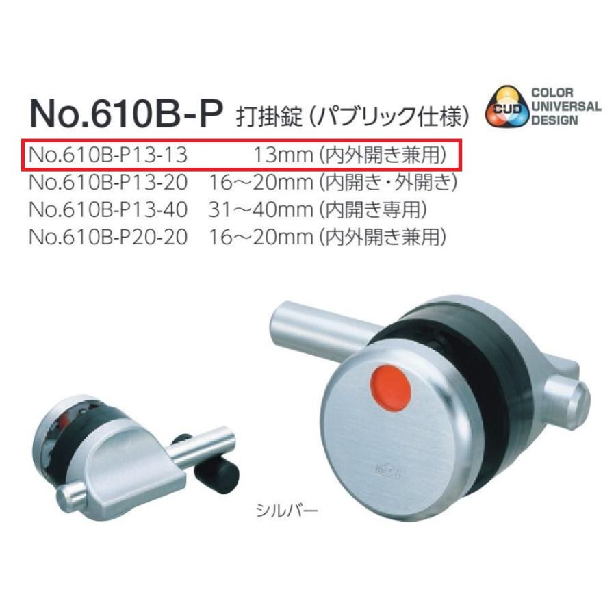 ベスト 打掛錠(パブリック仕様) No.610B-P13-13 /1個 (ラバトリー カギ 錠 鍵 ロック トイレ ドア 交換 株式会社ベスト BEST 金物） :b610b-p13-13 ...