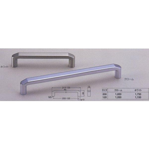 シロクマ 白熊印・HZ-66 ダニーハンドル 200 仕上:クローム(全長=213mm ビスピッチ=200mm) : トダカナプラス - 通販 - Yahoo!ショッピング