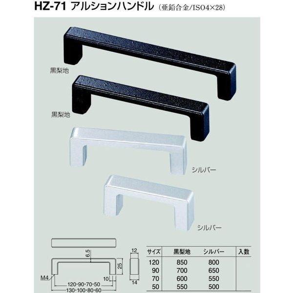 シロクマ 白熊印・HZ-71 アルションハンドル 120 仕上：黒梨地(全長=130mm ビスピッチ=120mm) :hz71120k:トダカナプラス - 通販 - Yahoo!ショッピング