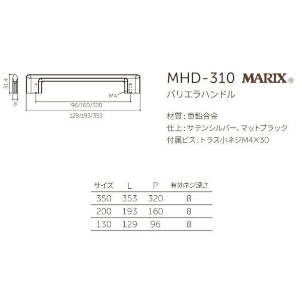 丸喜金属本社 MARIX バリエラハンドル MHD-310 サイズ:200 (全長=193mm ビスピッチ=160mm) : トダカナプラス - 通販 - Yahoo!ショッピング