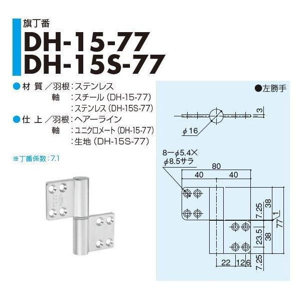 SYS シブタニ 旗丁番 DH-15-77 (丁番 蝶番 ヒンジ 交換 株式会社シブタニ 金物 通販) :sys-dh1577:トダカナプラス - 通販 - Yahoo!ショッピング