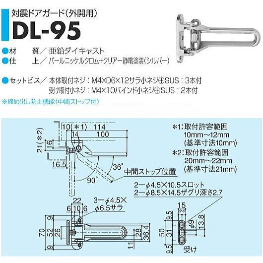 SYS シブタニ 耐震ドアガード(外開き) DL-95V 仕上：シルバー (ドアガード 鍵 カギ 防犯 戸締り 玄関 交換 株式会社シブタニ 金物 通販) :sys-dl95:トダカナプラス ...