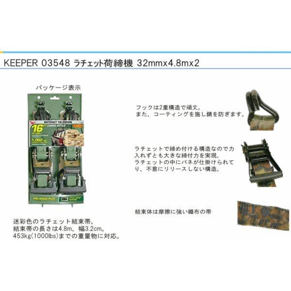 キーパー【KEEPER】03548 ラチェット荷締機 32mmx4.8mx2 : トダカナプラス - 通販 - Yahoo!ショッピング