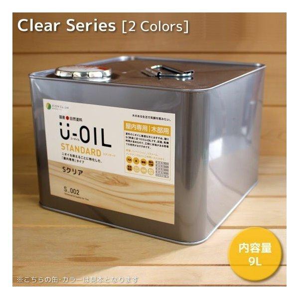 シオン U-OIL(ユー・オイル)クリア 9L スタンダードタイプ(純国産天然油性自然塗料 ユーオイル) : トダカナプラス - 通販 - Yahoo!ショッピング