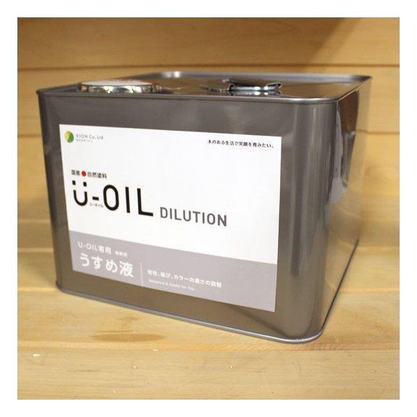シオン U-OIL(ユー・オイル)専用うすめ液 9L (純国産天然油性自然塗料 ユーオイル) : トダカナプラス - 通販 - Yahoo!ショッピング