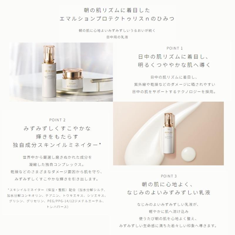 cle de peau BEAUTE クレ・ド・ポー ボーテ エマルションプロテクトゥリスn 乳液 日中用乳液 ミルク 125ml SPF25 PA+++ UV効果 自然成分 長時間持続 弾力 ...