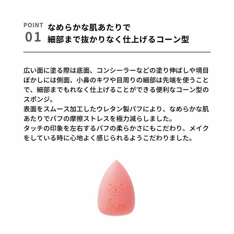 &be アンドビー くまスポンジ ピンク かわいいくま 限定デザイン 限定品 メイクアップスポンジ 化粧スポンジ 立体スポンジ 化粧ツール ...
