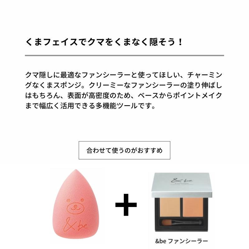 &be アンドビー くまスポンジ ピンク かわいいくま 限定デザイン 限定品 メイクアップスポンジ 化粧スポンジ 立体スポンジ 化粧ツール ...