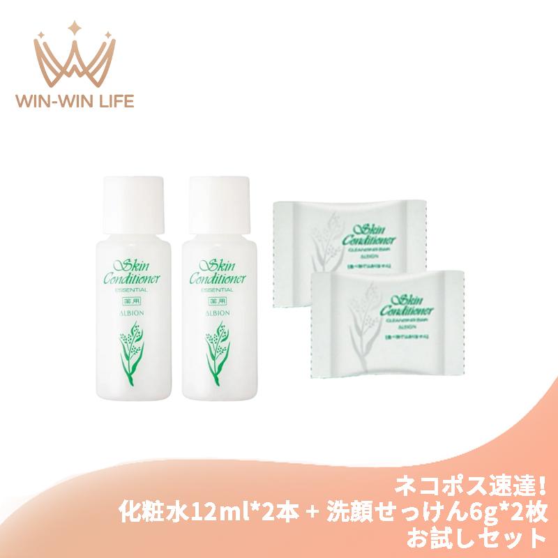 ALBION ネコポス速達！アルビオン 薬用スキンコンディショナー エッセンシャルN 12ml*2本 化粧水 + スキンコンディショナー クレンジングバー 洗顔せっけん 6g*2個 : WIN ...