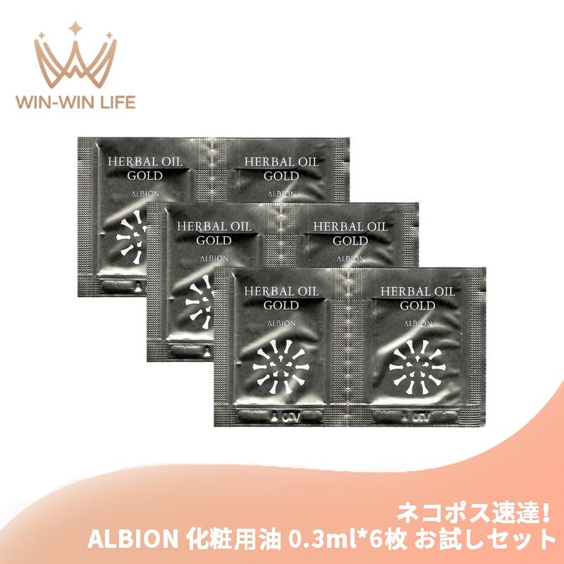 ALBION ネコポス速達！アルビオン ハーバルオイル ゴールド 0.3ml*6枚 化粧用油 化粧オイル マルチユースオイル 美容液 お試しセット サシェサンプル トラベルサイズ : WIN ...