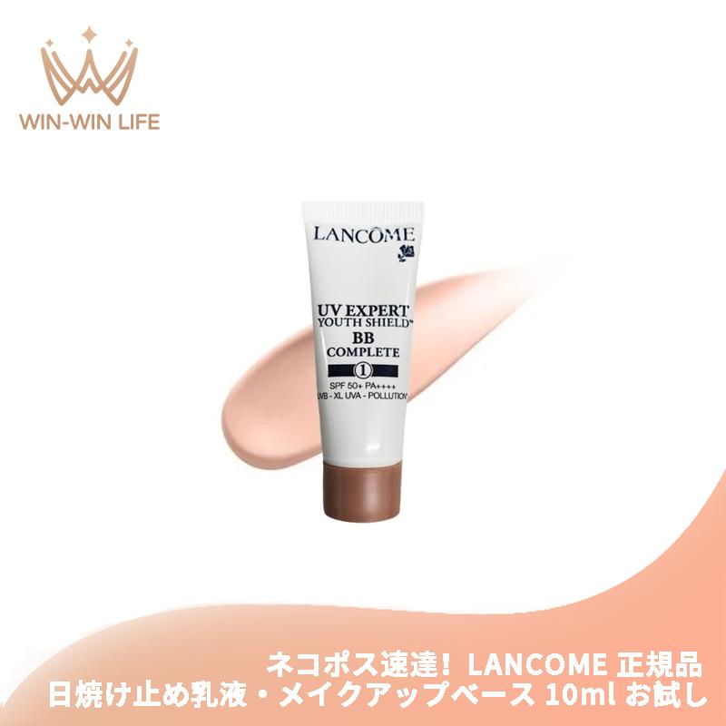 LANCOME ネコポス速達！ランコム UV エクスペール BB n 10ml 日焼け止め乳液・メイクアップベース 化粧下地 お試し サシェサンプル トラベルサイズ 明るい 素肌 潤い ...