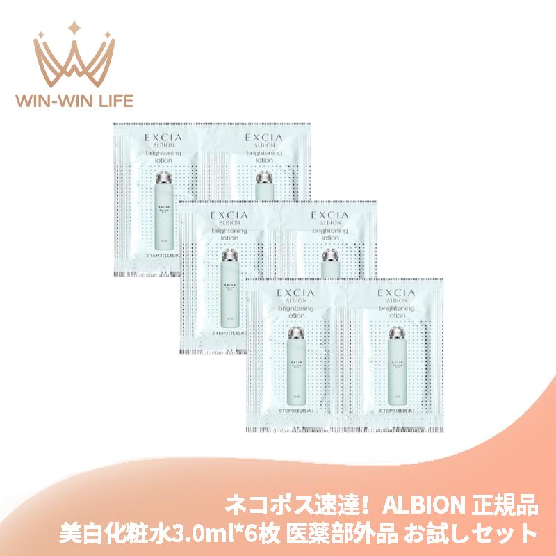 ALBION ネコポス速達！アルビオン エクシア ブライトニング ローション 3.0ml*6枚 合計18ml 美白化粧水 医薬部外品 お試しセット サシェサンプル トラベルサイズ : WIN ...