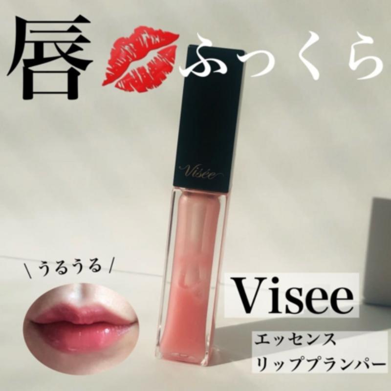 Visee ヴィセ エッセンス リッププランパー 全9色 新色&限定色登場 リップグロス 口紅 リップケア リップルージュ 5.5ml ピタッと密着 ツヤ唇 自然感 血色感 : WIN-WIN ...