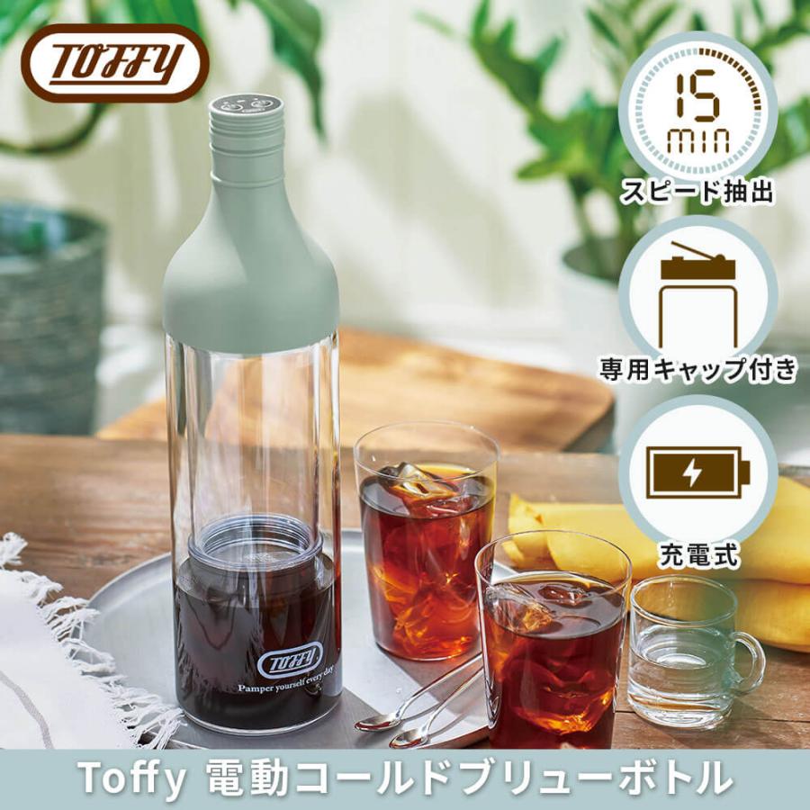 Toffy 水出しコーヒーメーカー アイスコーヒー K-CM11 アイスティー コールドブリュー 水出しコーヒーボトル ポット 電動 水出し 400ml トフィー 公式 : Toffy 公式 ...