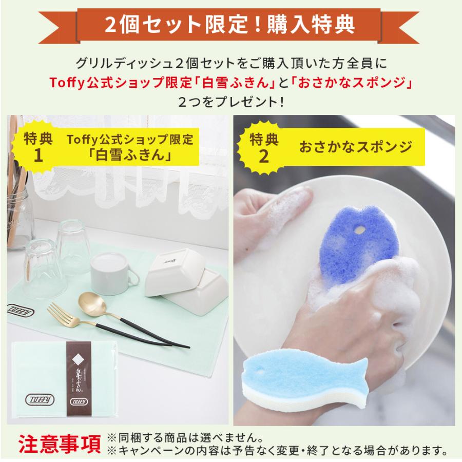 Toffy 【特典付き2個セット】Toffy 電子レンジ用 グリルディッシュ K-MW6 焼き目 電子レンジ用調理器具 耐熱皿 鉄板焼き トフィー 公式 ポイント消費 : Toffy 公式 ...