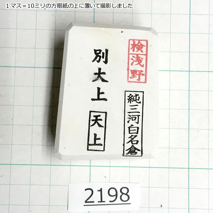 純三河 白名倉 砥石 天上 別大上 153g 天然砥石 三河白名倉 名倉砥石 剃刀 日本剃刀 西洋剃刀 床屋 サロン 日本剃刀の研ぎの必需品@2198 : とぎ職人の部屋 - 通販 ...