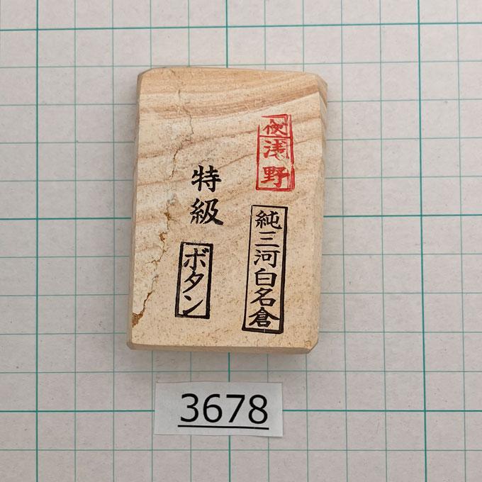 純三河 白名倉 砥石 ボタン 特級 122g 天然砥石 三河白名倉 名倉砥石 剃刀 日本剃刀 西洋剃刀 床屋 サロン 日本剃刀の研ぎの必需品@3678 : とぎ職人の部屋 - 通販 ...