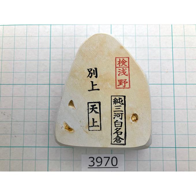 純三河 白名倉 砥石 天上 別上 243g 天然砥石 三河白名倉 名倉砥石 剃刀 日本剃刀 西洋剃刀 床屋 サロン 日本剃刀の研ぎの必需品@3970 : とぎ職人の部屋 - 通販 ...