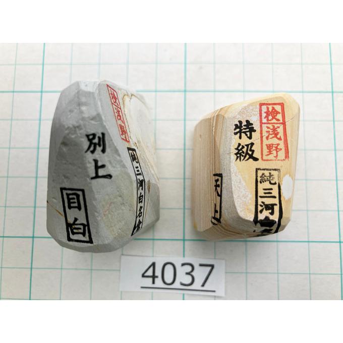 純三河 白名倉 砥石 目白+天上の2点セット 合計121g 天然砥石 名倉砥石 日本剃刀 西洋剃刀 床屋 サロン@4037【CP】 : とぎ職人の部屋 - 通販 - Yahoo!ショッピング