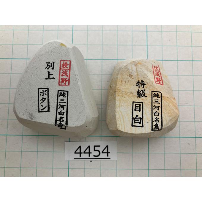 純三河 白名倉 砥石 目白+ボタンの2点セット 合計137g 天然砥石 名倉砥石 日本剃刀 西洋剃刀 床屋 サロン@4454【CP】 : とぎ職人の部屋 - 通販 - Yahoo!ショッピング