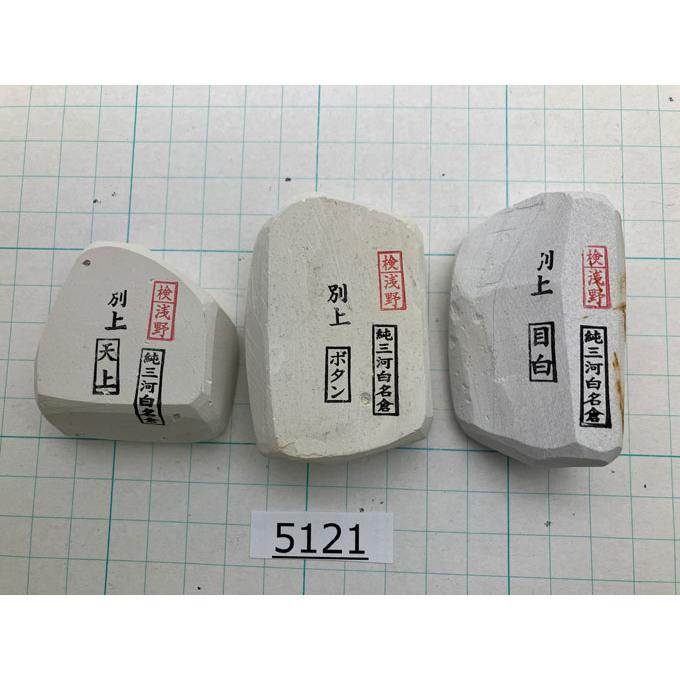 純三河 白名倉 砥石 天上+目白+ボタンの3点セット 合計231g 天然砥石 名倉砥石 日本剃刀 西洋剃刀 床屋 サロン@5121【CP】 : とぎ職人の部屋 - 通販 - Yahoo!ショッピング
