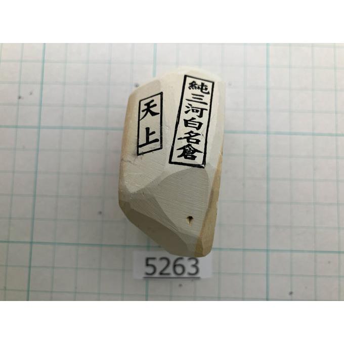 純三河 白名倉 砥石 天上 特級 154g 天然砥石 三河白名倉 名倉砥石 剃刀 日本剃刀 西洋剃刀 床屋 サロン 日本剃刀の研ぎの必需品@5263 : ddd5263 : とぎ職人の部屋 ...