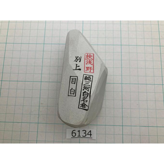 純三河 白名倉 砥石 目白 別上 352g 天然砥石 三河白名倉 名倉砥石 剃刀 日本剃刀 西洋剃刀 床屋 サロン 日本剃刀の研ぎの必需品@6134 : とぎ職人の部屋 - 通販 ...