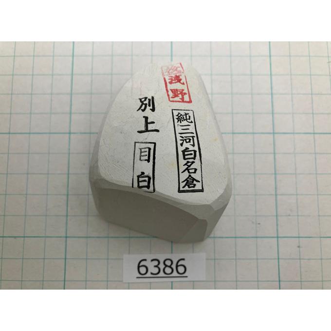 純三河 白名倉 砥石 目白 別上 219g 天然砥石 三河白名倉 名倉砥石 剃刀 日本剃刀 西洋剃刀 サロン 床屋 日本剃刀の研ぎの必需品@6386 : とぎ職人の部屋 - 通販 ...