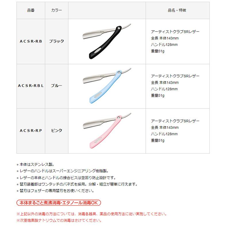 FEATHER（フェザー） プロフェッショナル アーティストクラブ SR