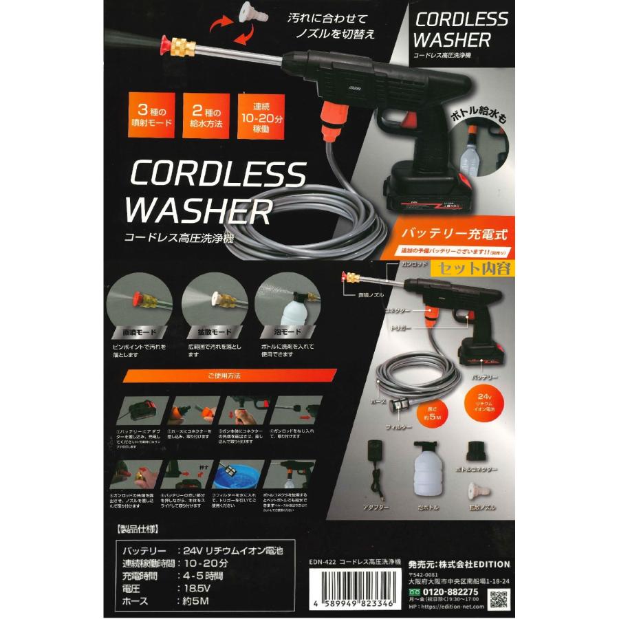 エディション コードレス高圧洗浄機 EDN-422 : プロツールショップとぎやヤフー店 - 通販 - Yahoo!ショッピング