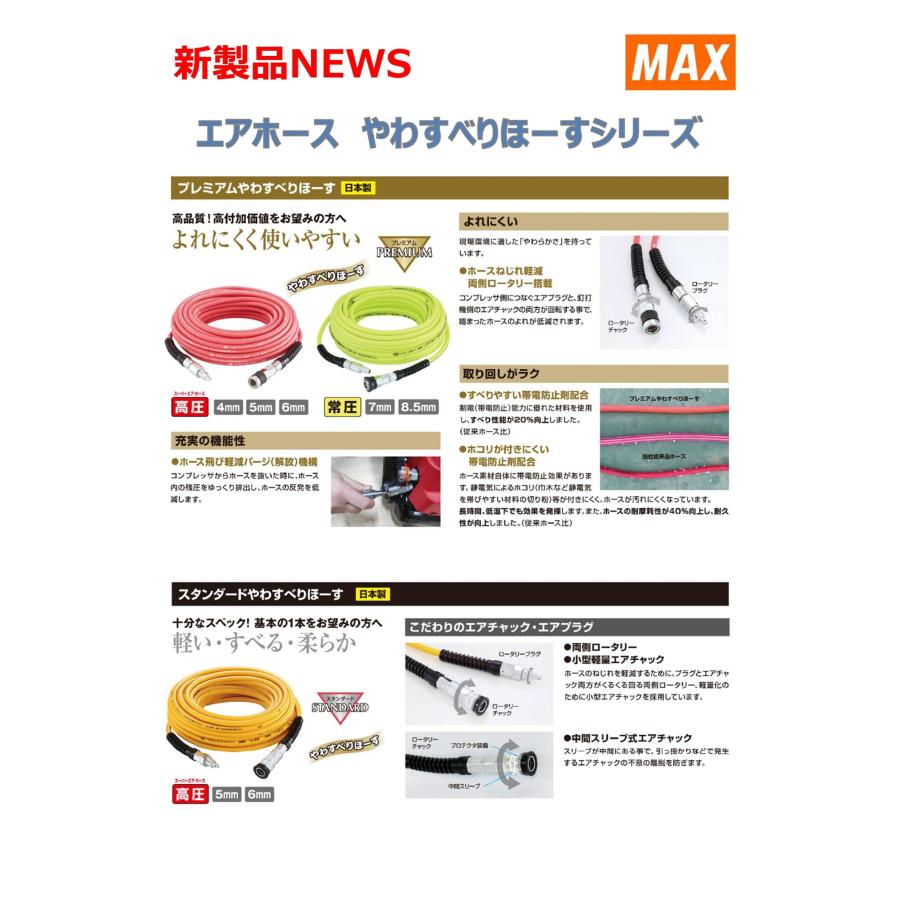 MAX 高圧プレミアムやわすべりほーす 6x20m HH-6020S2 :HH-6020S2:プロツールショップとぎやヤフー店 - 通販 - Yahoo!ショッピング