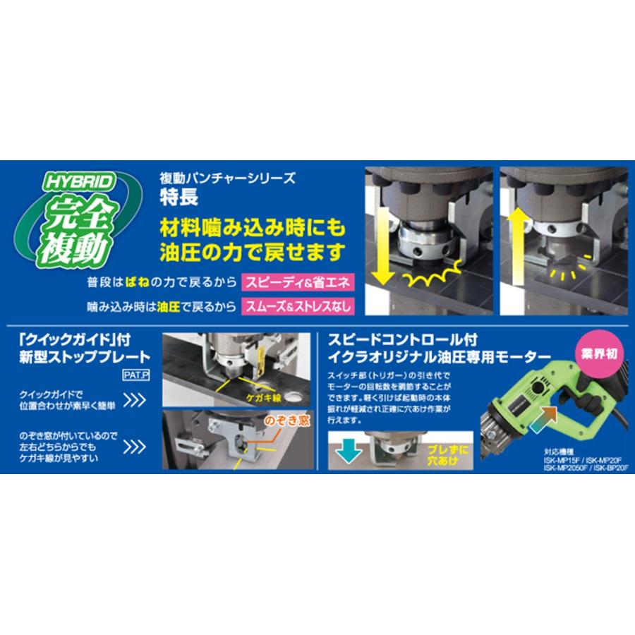 育良精機 電動油圧式複動パンチャー ISK-MP2050F : isk-mp2050f : プロツールショップとぎやヤフー店 - 通販 - Yahoo!ショッピング