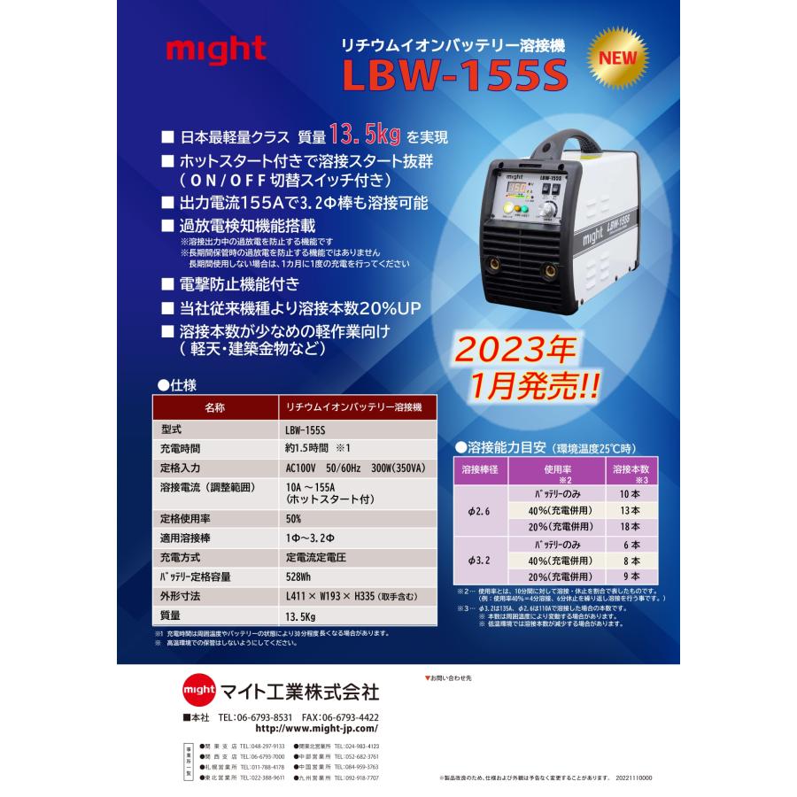 マイト工業 リチウムイオンバッテリー溶接機 LBW-155S : プロツールショップとぎやヤフー店 - 通販 - Yahoo!ショッピング