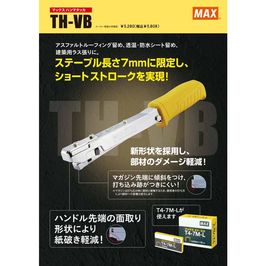 マックス MAX ハンマタッカ TH-VB : プロツールショップとぎやヤフー店 - 通販 - Yahoo!ショッピング