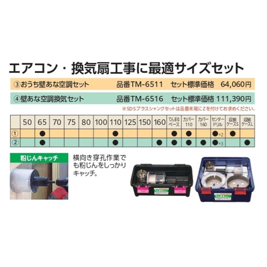 ハウスビーエム ハウスBM 吸込コネクタ式てんまるホルソーセット(回転用) 壁あな空調換気セット TM-6516(SDSプラスタイプ) : プロツールショップとぎやヤフー店 - 通販 ...