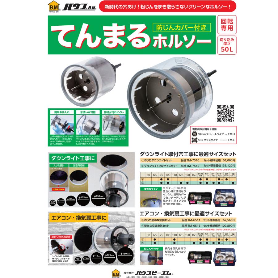 ハウスBM てんまるホルソーセット(回転用) 壁あな空調換気セット TM-6516(ストレート軸タイプ) :TM-6516:プロツールショップとぎやヤフー店 - 通販 - Yahoo!ショッピング