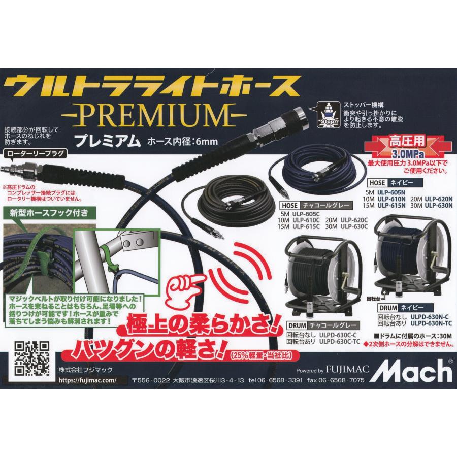 フジマック マッハ 高圧用C型ドラム ウルトラライトホースPREMIUM(ネイビー) ストッパーカプラ付(内径6mmx30m) ULPD-630N-C(回転台なし) : プロツールショップとぎ ...