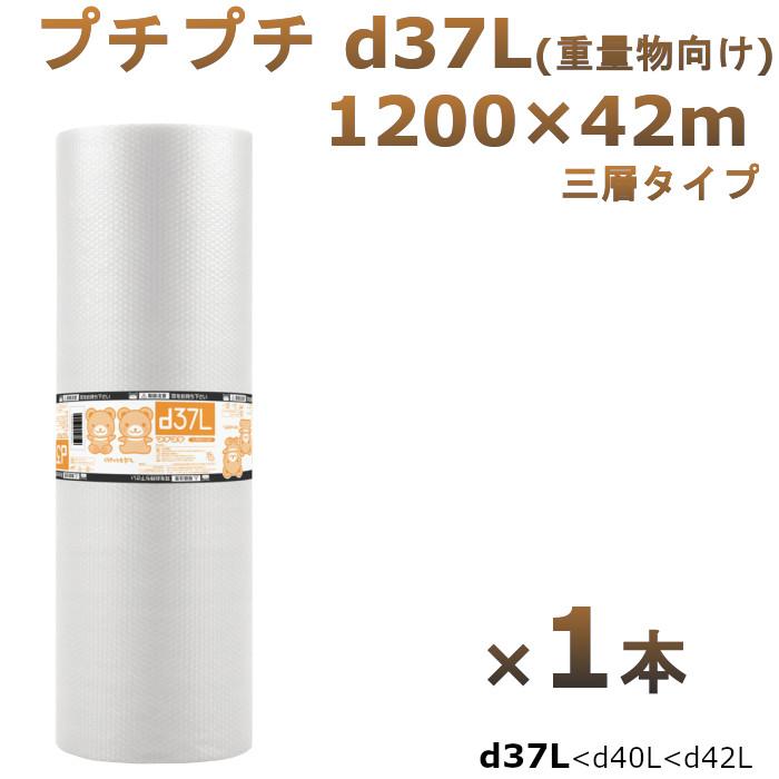 プチプチ ロール d37L 三層 1200 【1本】 梱包 川上産業 1200×42m : T-style ヤフー店 - 通販 - Yahoo!ショッピング