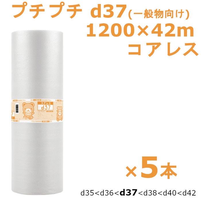 プチプチ ロール d37 1200 コアレス 【5本】 梱包 川上産業 1200×42m : T-style ヤフー店 - 通販 - Yahoo!ショッピング
