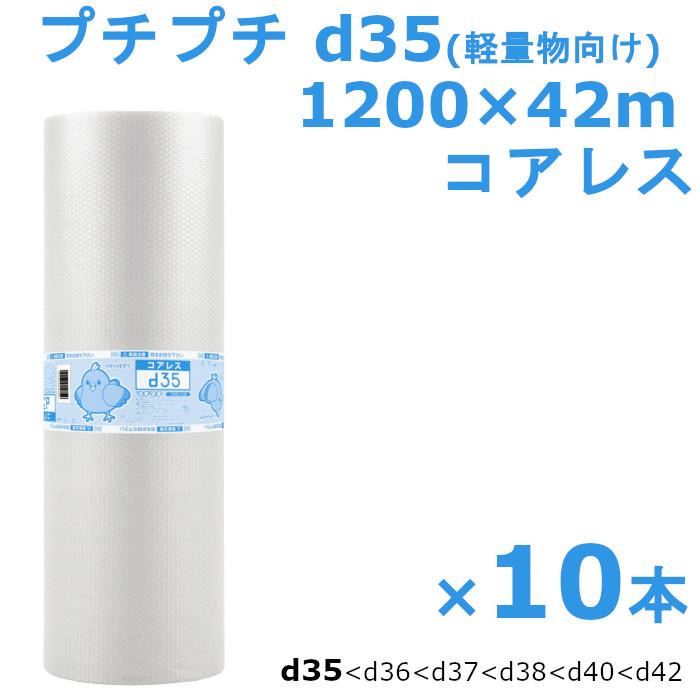 プチプチ ロール d35 1200 コアレス 【10本】 梱包 川上産業 1200×42m : T-style ヤフー店 - 通販 - Yahoo!ショッピング