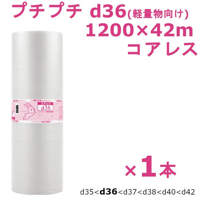 プチプチ ロール d36 1200 コアレス 【1本】 梱包 川上産業 1200×42m : T-style ヤフー店 - 通販 - Yahoo!ショッピング