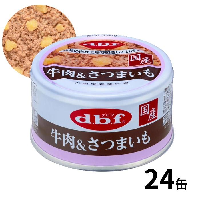 デビフペット dbf 牛肉＆さつまいも 85g 24缶入 犬用 栄養補完食 国産 4970501033769 : T-style ヤフー店 - 通販 - Yahoo!ショッピング