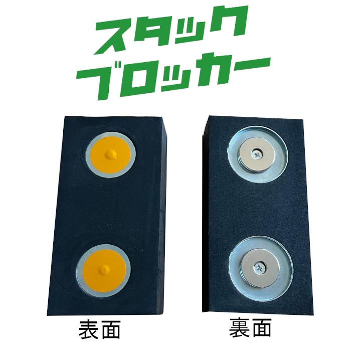 スタックブロッカー AR-1359-2 フォークリフト 先端飛び出し防止 マグネット 連結可能 アラオ 4580179999214 : T-style ヤフー店 - 通販 - Yahoo!ショッピング