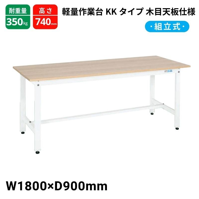 【法人様限定】 サカエ 軽量作業台 パールホワイト W1800×D900×H740 KK-70MKW : T-style ヤフー店 - 通販 - Yahoo!ショッピング