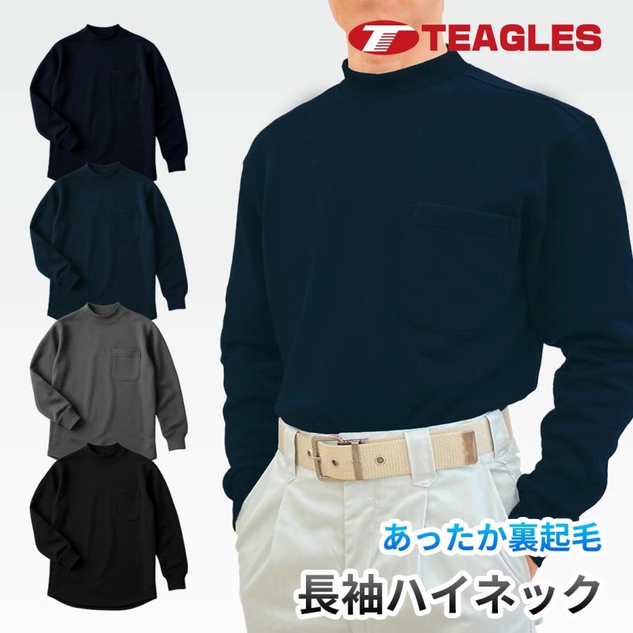 TEAGLES 【公式・直販】 裏起毛 ハイネック 長袖 ストレッチ あったかい 無地 4色 M L LL 防寒 インナー 保温 ...