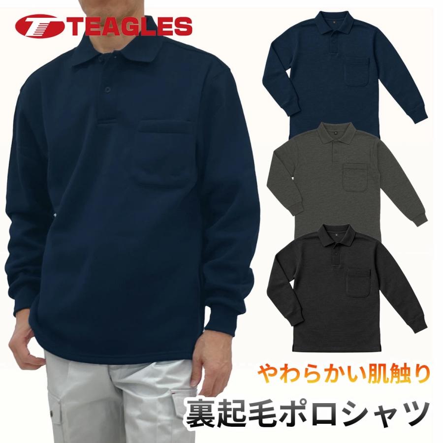 TEAGLES 裏起毛 長袖 ポロシャツ 無地 ストレッチ あったかい 3色 M L LL 防寒 インナー 保温 アンダーシャツ 仕事着 ...
