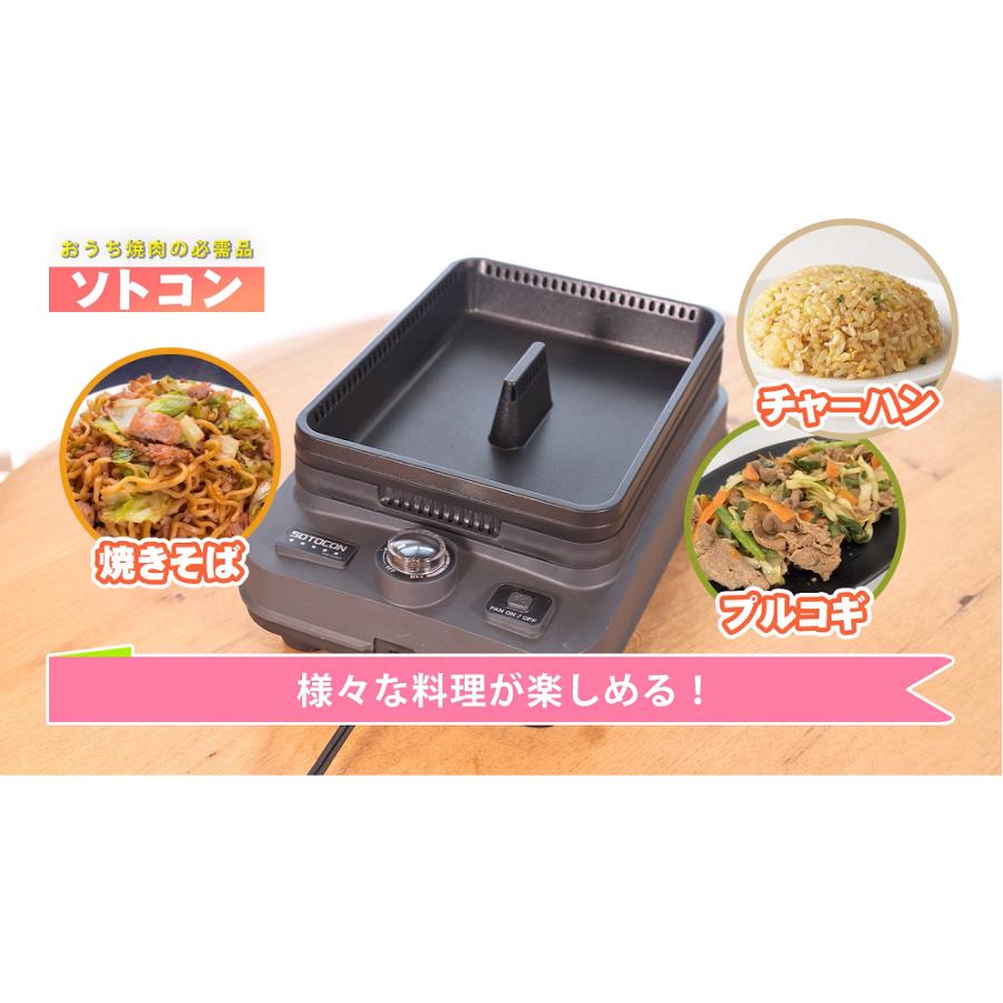 家庭用 焼肉器 ソトコン THP-2330Y ホットプレート 無煙 ヘルシー 焼肉プレート : thp-2330y : 東明テック - 通販 - Yahoo!ショッピング