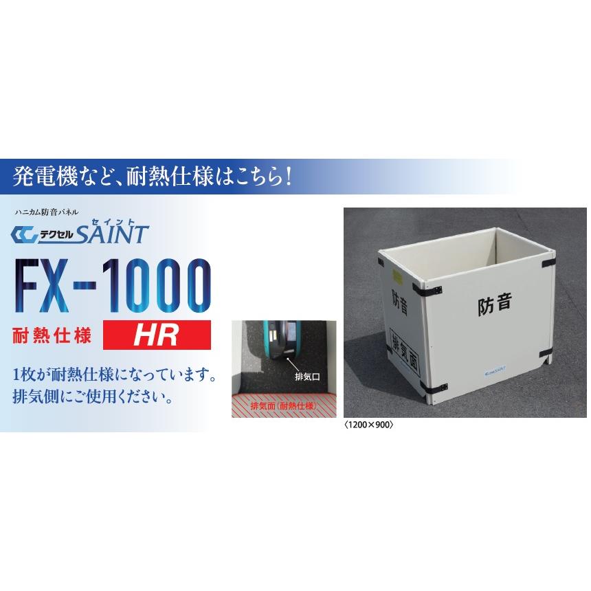防音パネル ハニカム テクセルSAINT FX-1000HR(耐熱仕様) : TOHMEI - 通販 - Yahoo!ショッピング