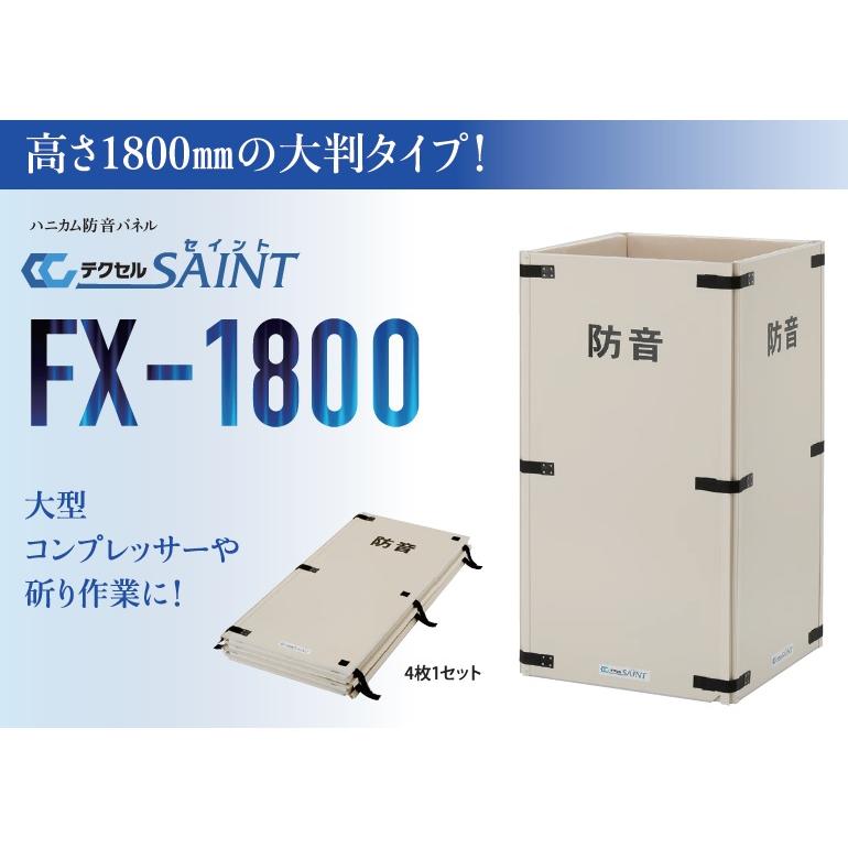 防音パネル ハニカム テクセルSAINT FX-1800(大判タイプ) : TOHMEI - 通販 - Yahoo!ショッピング